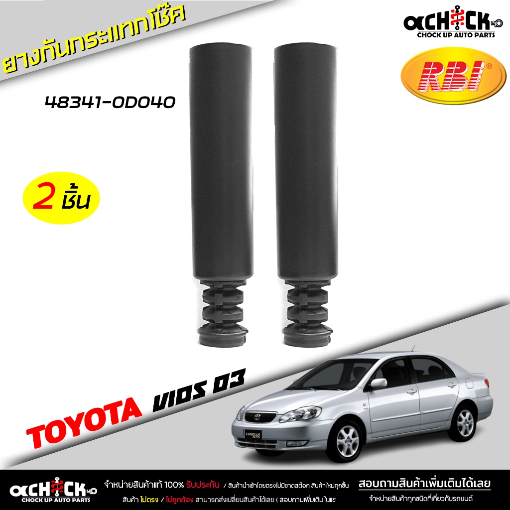 ยางกันกระแทกโช๊ค หลัง + กันฝุ่น โตโยต้า Vios วีออส 03 ยี่ห้อ RBI รหัส ...
