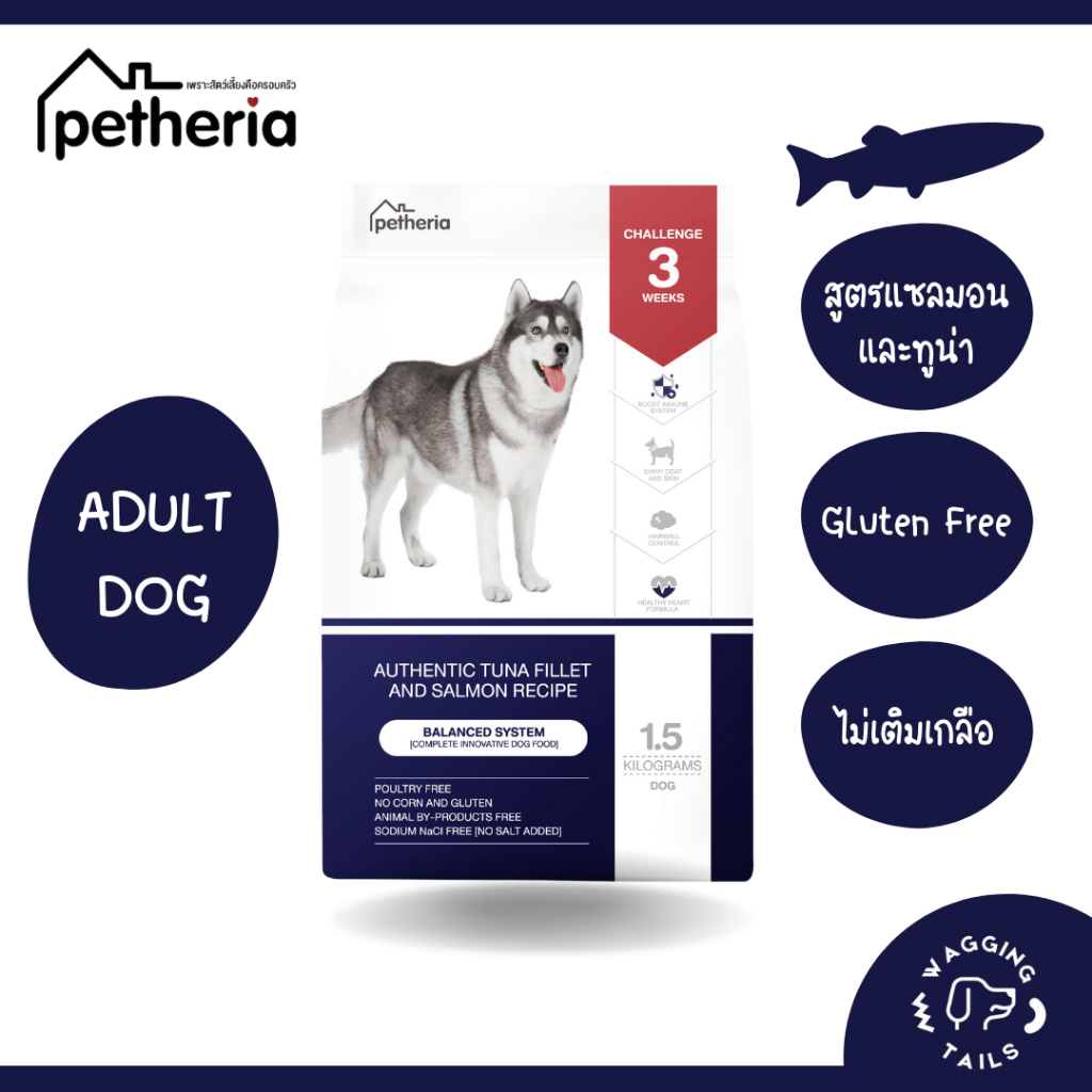[ถูกสุด+ส่งฟรี] เพ็ทเทอเรีย Petheria อาหารสุนัขอายุ 3 เดือนขึ้นไป 1.5KG ...