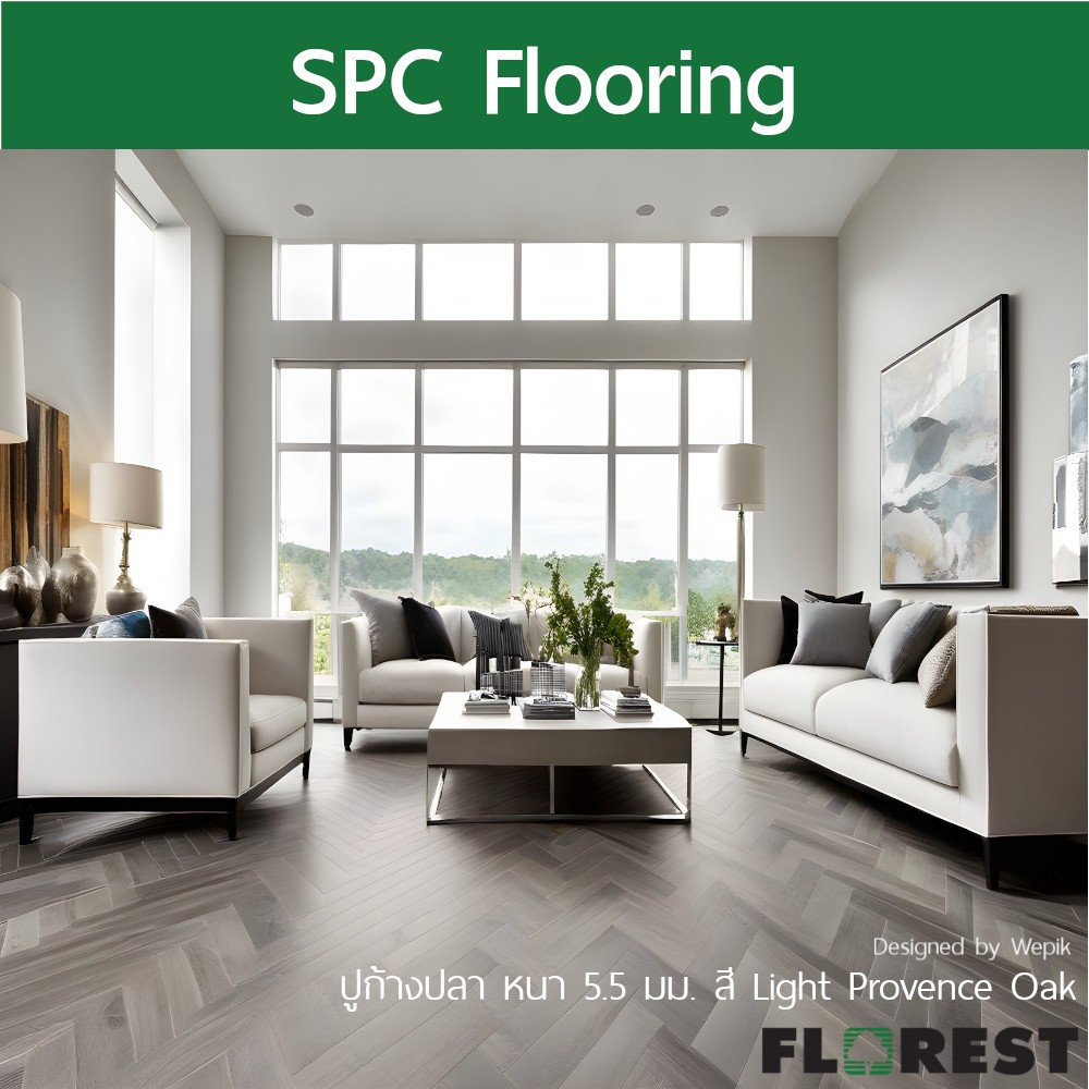 Florest ไม้พื้น SPC คลิกล็อค ปูแบบก้างปลา ขนาด 5.5x127x620mm สี Light Provence Oak | Shopee Thailand