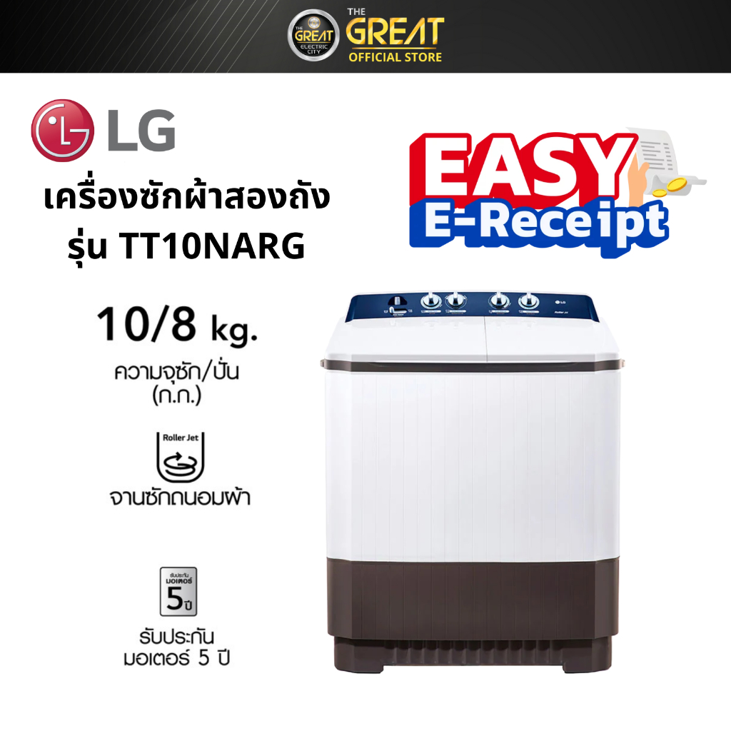 LG เครื่องซักผ้า 2 ถัง ขนาด 10 กิโล รุ่น TT10NARG | Shopee Thailand