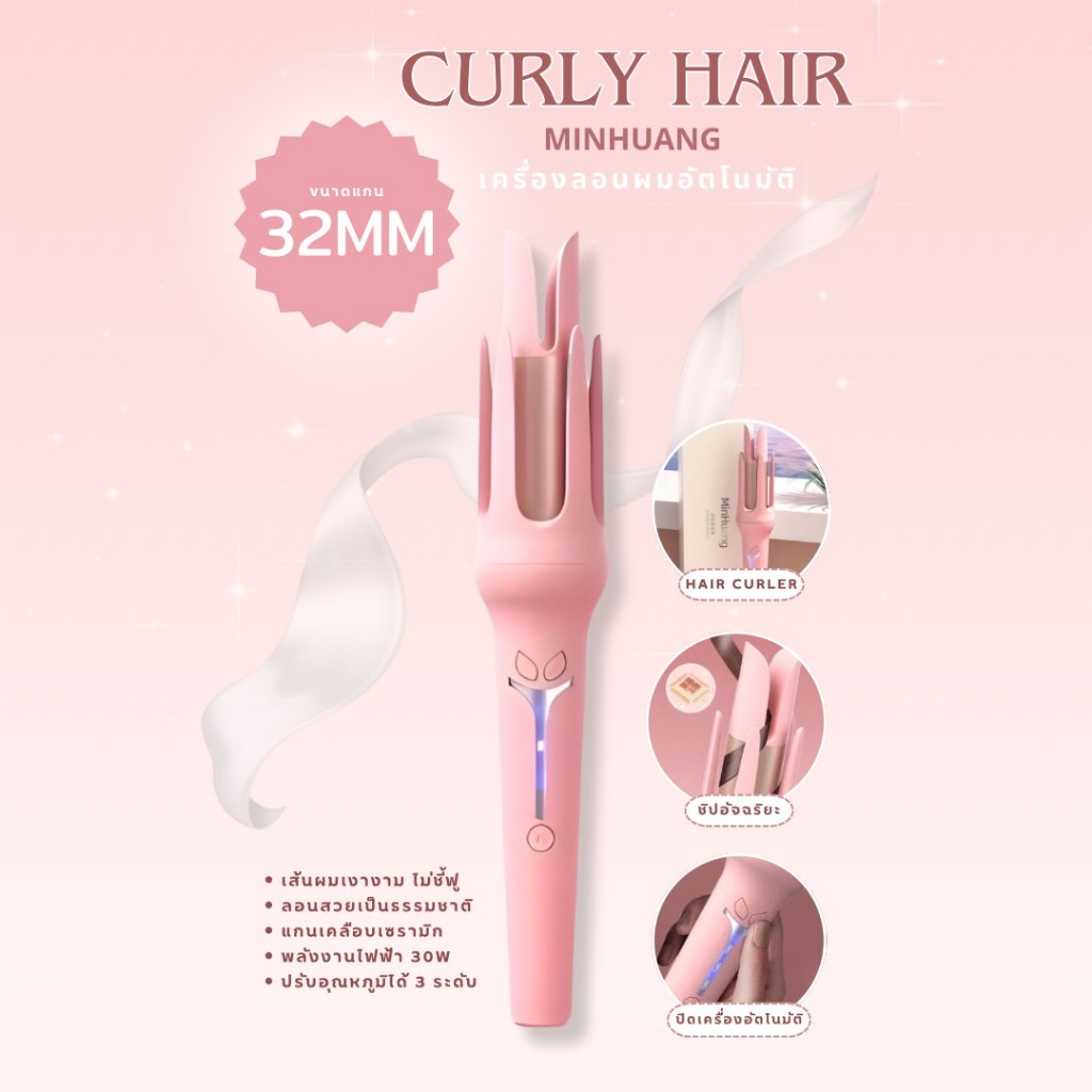 ลอนม้วนผมไฟฟ้า Curly Hair | Shopee Thailand