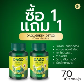 dago green ราคาพิเศษ | ซื้อออนไลน์ที่ Shopee ส่งฟรี*ทั่วไทย!