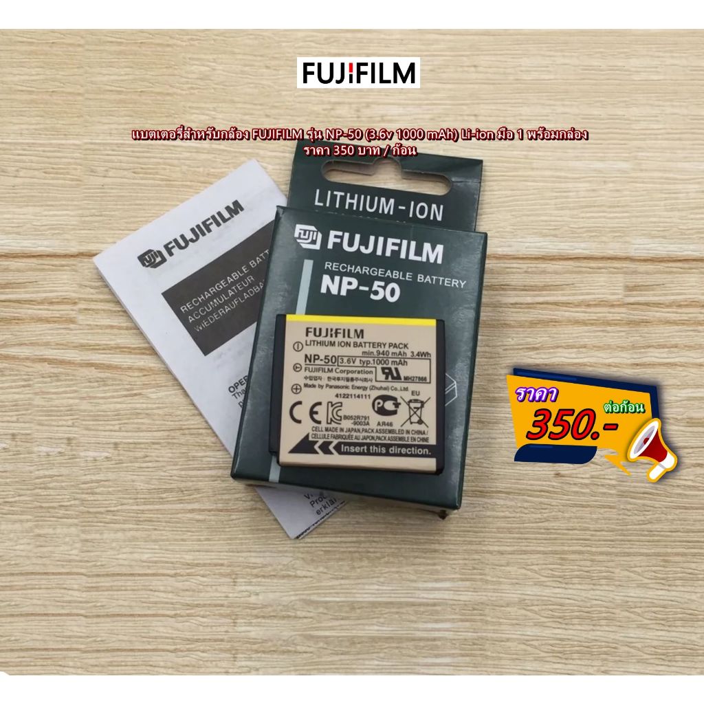 แบตเตอรี่ FUJI NP-50 & แท่นชาร์จ BC-50 สำหรับกล้อง FUJI FinePix F402 ...