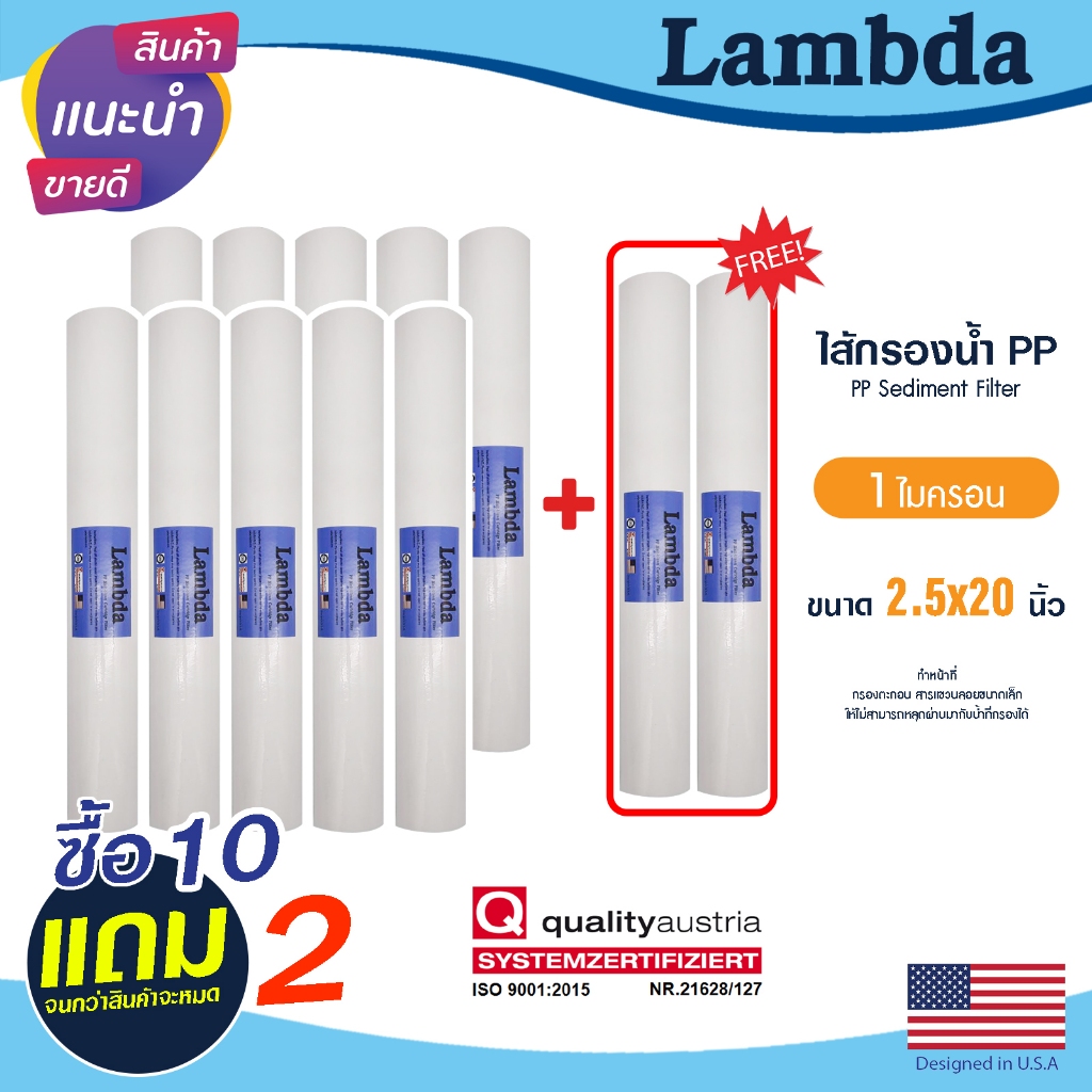 ไส้กรองน้ำ PP Lambda ขนาด 2.5 x 20 นิ้ว 1 5 ไมครอน 10+2 ไส้กรองหยาบ Sediment ตู้น้ำหยอดเหรียญ 12 ...