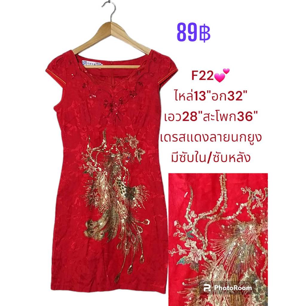 กี่เพ้ามือสอง ชุดจีน ชุดตรุษจีน มือสอง by Pat Shop | Shopee Thailand