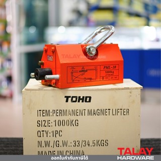 แม่เหล็กยกชิ้นงาน 1000 kg. Magnetic lifter แม่เหล็กจับชิ้นงาน แผ่นเหล็ก TOHO | Shopee Thailand