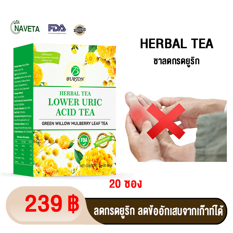 Navitas ชาลดกรดยูริค Uric acid lowering tea ลดกรดยูริก ลดข้ออักเสบจาก ...