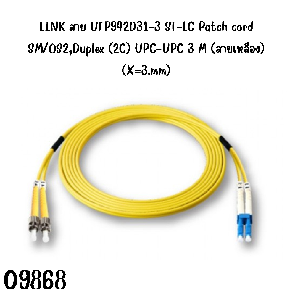 สายไฟเบอร์ออฟติกสำเร็จรูปLINK สาย (SC-SC / LC-LC/ FC-LC ) Patch cord SM/OS2,Duplex (2C) UPC-UPC ...