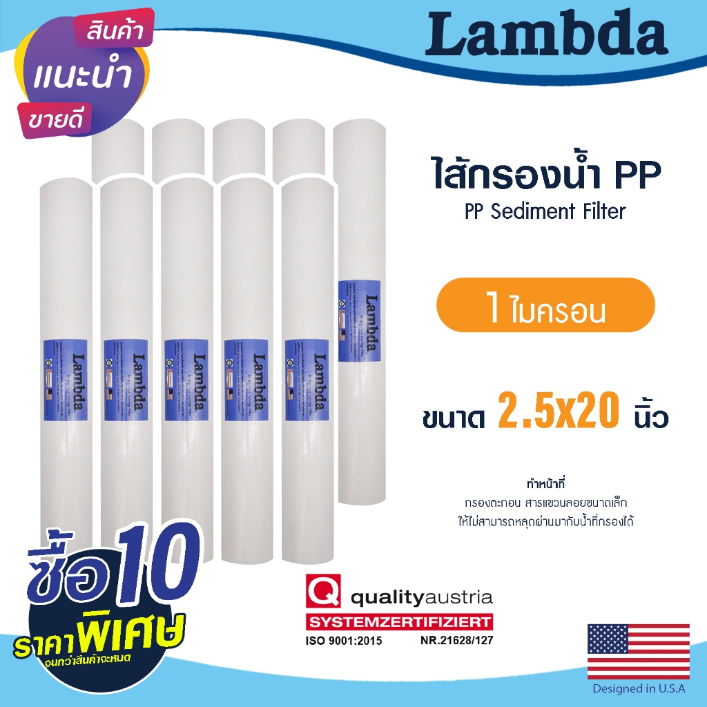 ไส้กรองน้ำ PP 10ชิ้น Lambda ตู้น้ำหยอดเหรียญ 20 นิ้ว 1 5 ไมครอน Sediment ไส้กรองหยาบ Tema Uni ...