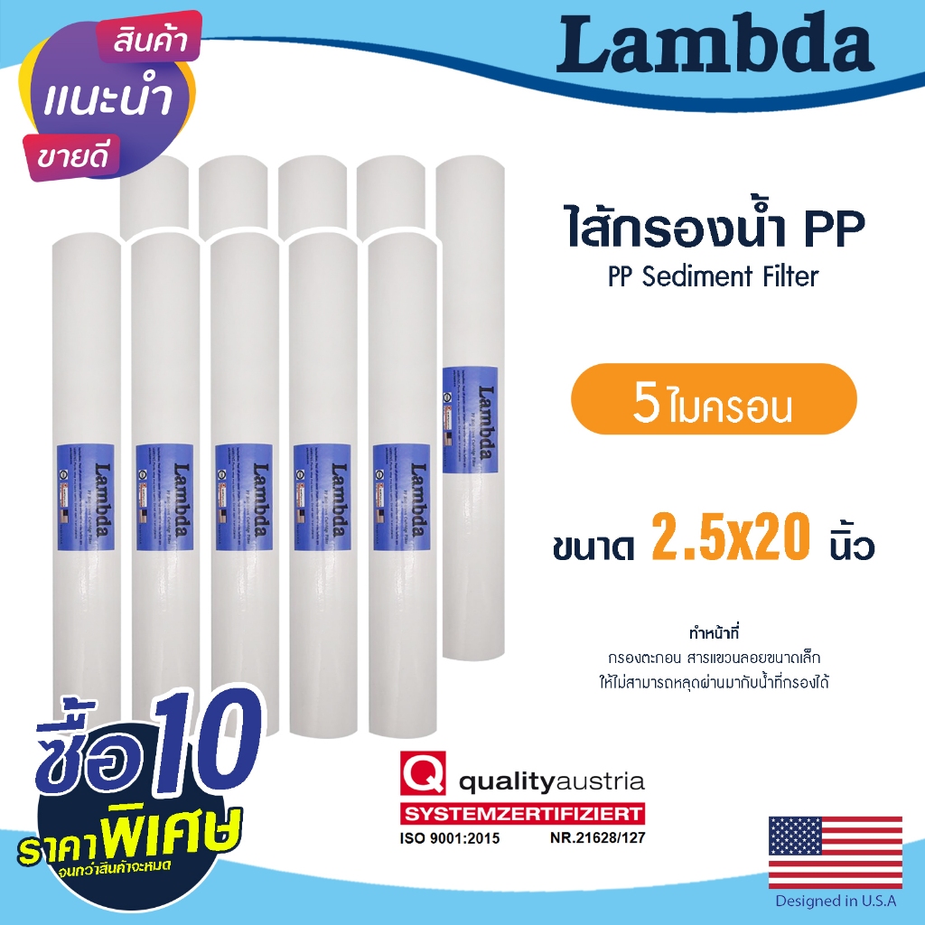 ไส้กรองน้ำ PP 10ชิ้น Lambda ตู้น้ำหยอดเหรียญ 20 นิ้ว 1 5 ไมครอน Sediment ไส้กรองหยาบ Tema Uni ...