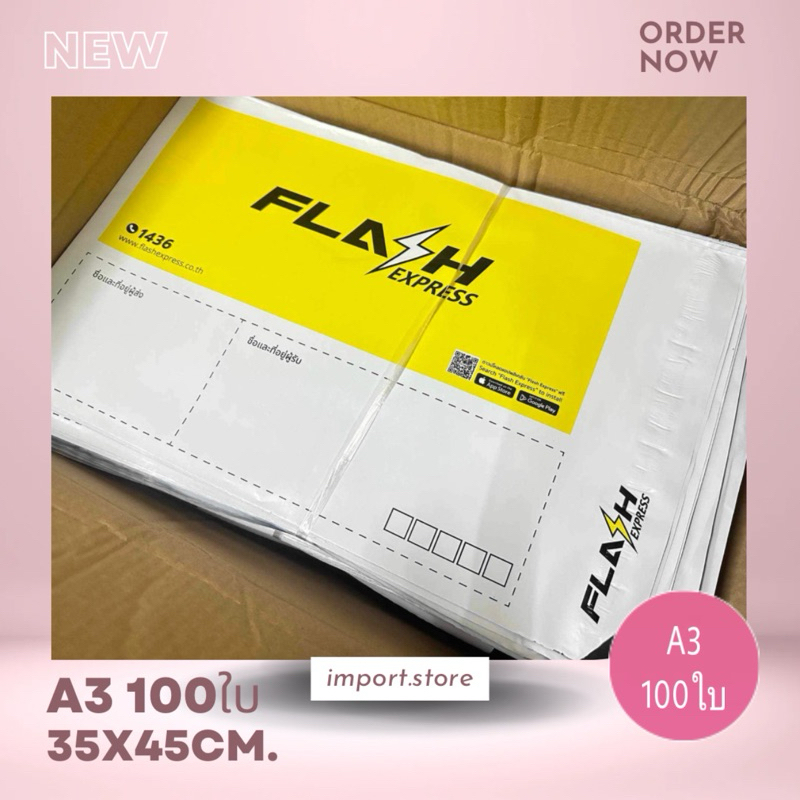 ซองแฟลช เอ3 ซองFlash 100ใบ A3 (รุ่นใหม่) ซองไปรษณีย์ ซองพลาสติก Flash ถุงพัสดุ ขนาด A3 100ใบ ...