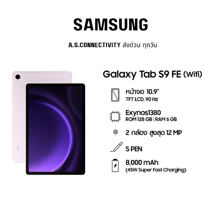 Samsung Galaxy Tab S9 FE | Shopee Thailand