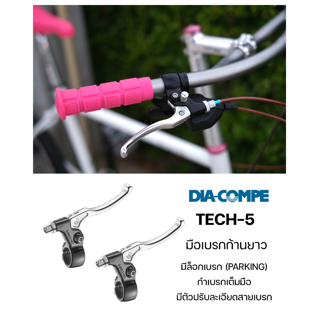 มือเบรกแฮนด์ตรง DIA-COMPE TECH5 | Shopee Thailand