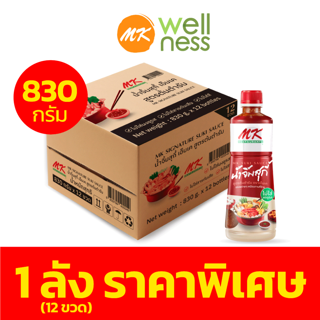 น้ำจิ้มสุกี้ MK สูตรต้นตำรับ830กรัม 12 ขวด (1 ลัง) ราคา1,428 บาท | Shopee Thailand