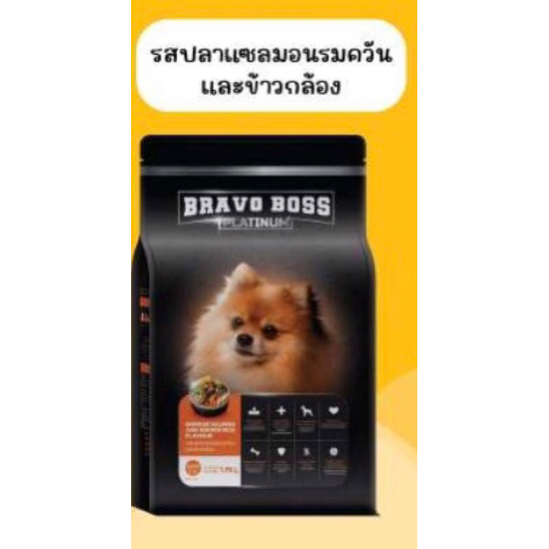 Bravo Boss Platinum ขนาด 8 kg. | Shopee Thailand