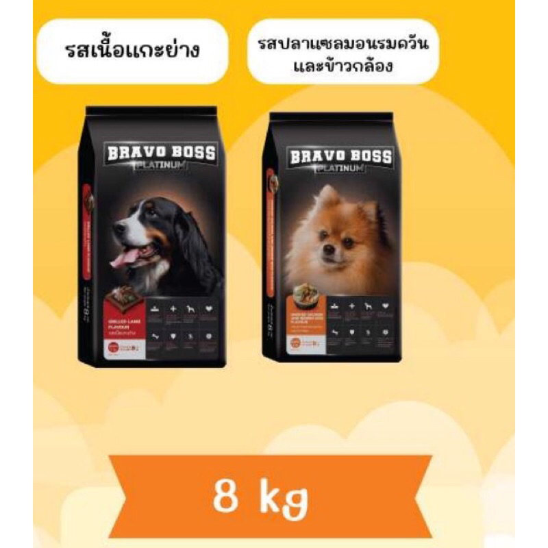 Bravo Boss Platinum ขนาด 8 kg. | Shopee Thailand