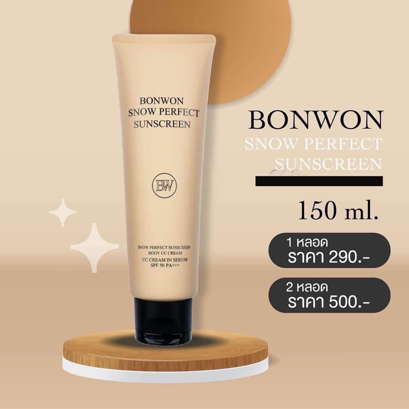 กันแดดบอนวอน BONWON Sunscreen 150ml | Shopee Thailand