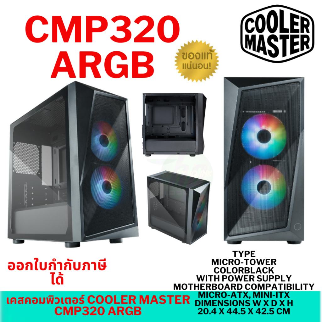 CMP320 ARGBเคสคอมพิวเตอร์ Cooler Master CMP320 ARGB | Shopee Thailand