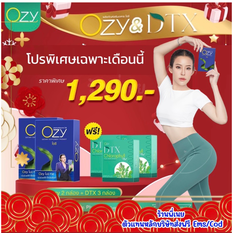 ส่งฟรี ️ Ozy Dtx ลดน้ำหนักเร่งเผาผลาญ พี่หนิงปณิตา (ตัวแทนหลักบริษัท) | Shopee Thailand