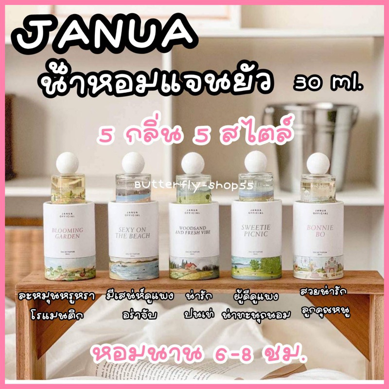 JANUA น้ำหอมแจนยัว 30 ml | Shopee Thailand