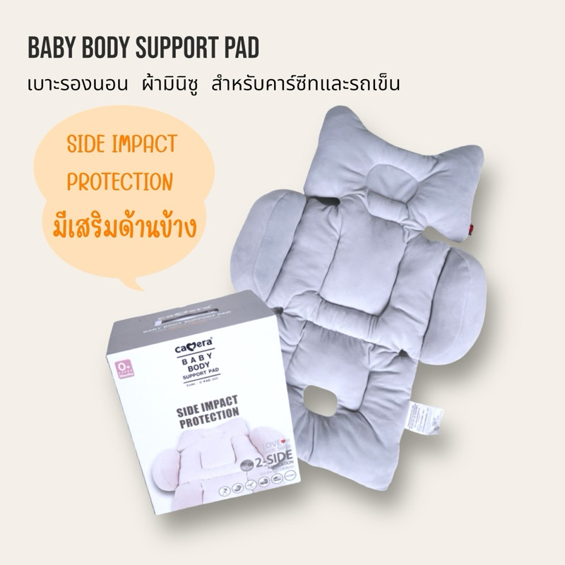 E-TAX CAMERA เบาะรองคาร์ซีท รถเข็น Baby Body Support Pad / Momco เนื้อ ...