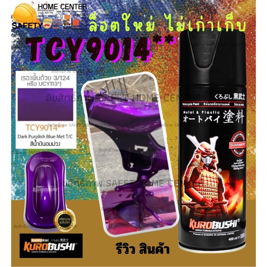 SAMURAI TCY 9014 ม่วงแก้ว สีสเปย์กระป๋อง สีสเปร์ สีสเปรย์พ่นแม็ก สี ...