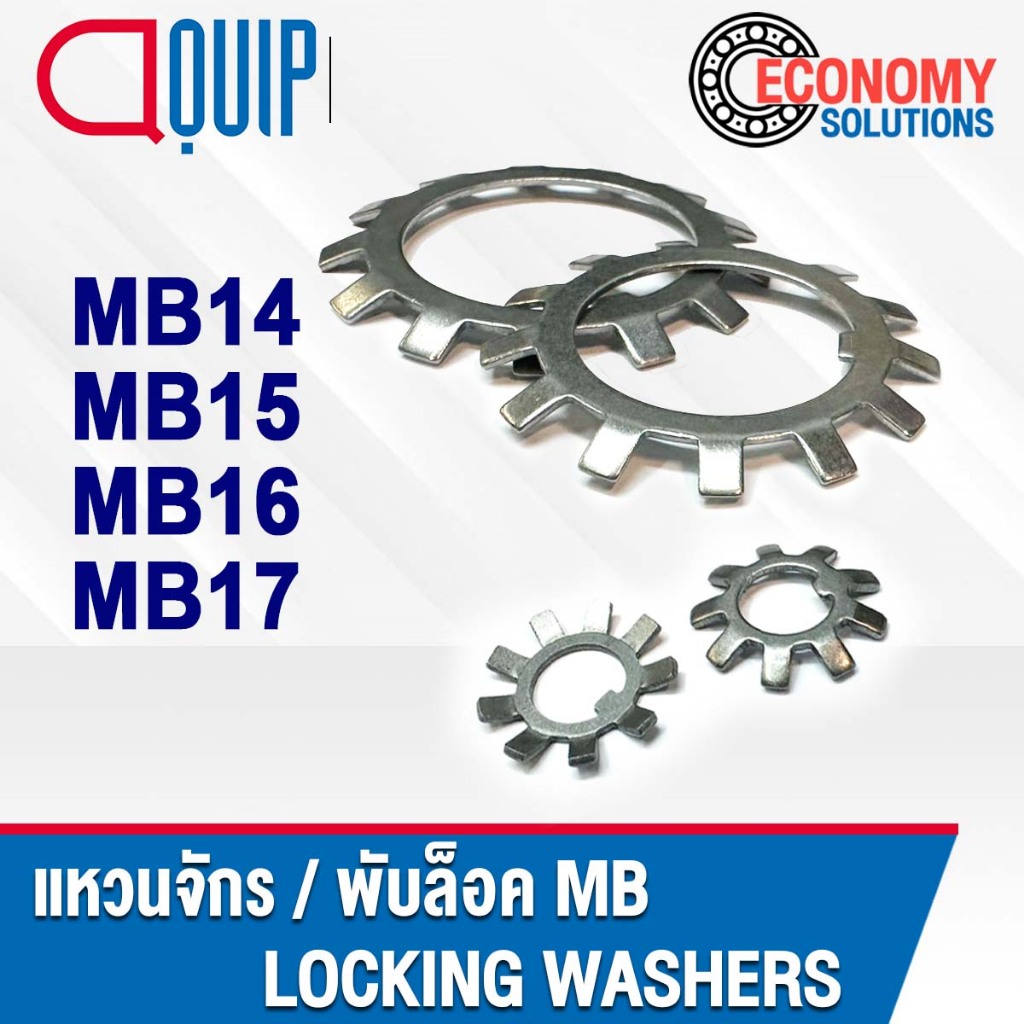 แหวนจักรพับล็อค MB14 MB15 MB16 MB17 แหวนล็อคเพลา (LOCKING WASHERS) แหวน ...