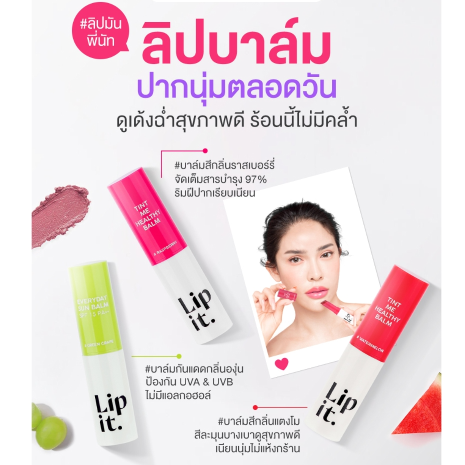 ลิปมัน【นัทนิสา】กลิ่นผลไม้ Lip it Tint Me Healthy Balm & Lip It Everyday ...