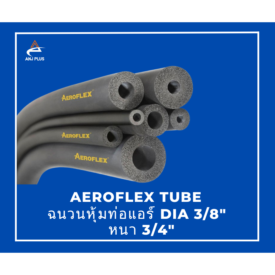 ฉนวนยางดำหุ้มท่อแอร์ AEROFLEX หนา 3/4" | Shopee Thailand