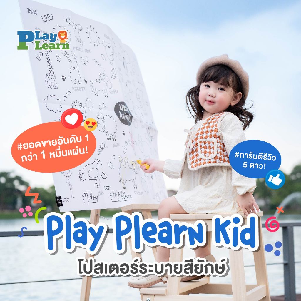 [แถมซองอั่งเปา] โปสเตอร์ระบายสียักษ์ กระดาษระบายสีแผ่นใหญ่ Jumbo Poster Play Plearn Kid สำหรับ ...