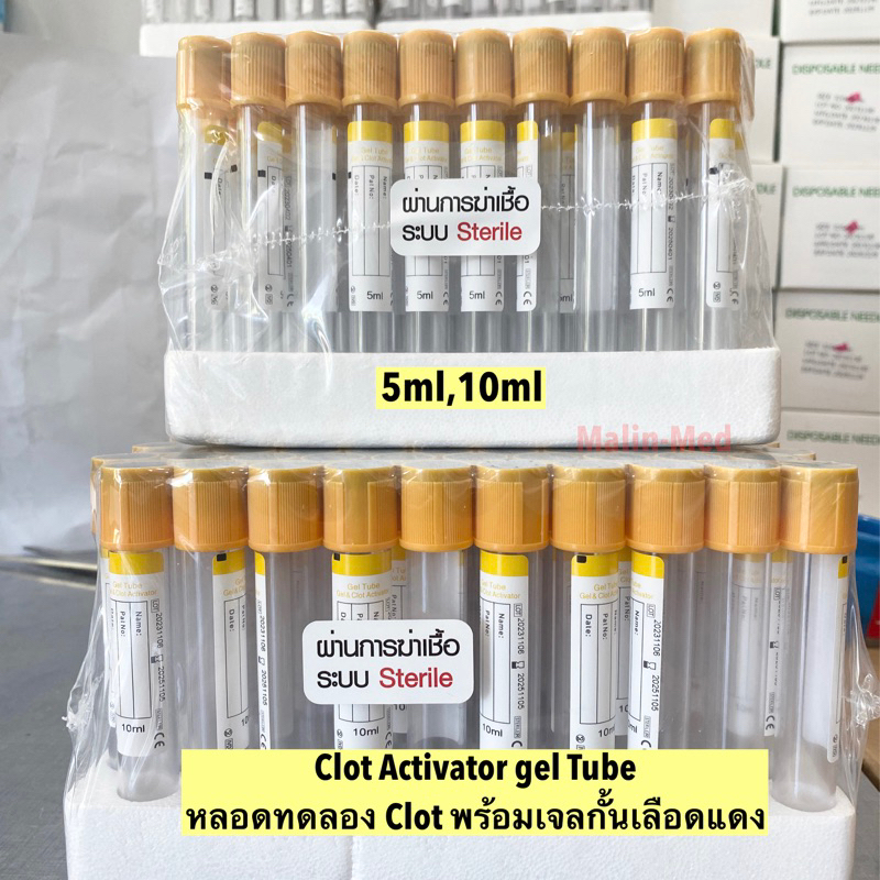 Tube Clot activator gel หลอดใส่เลือด 5ml 10ml | Shopee Thailand