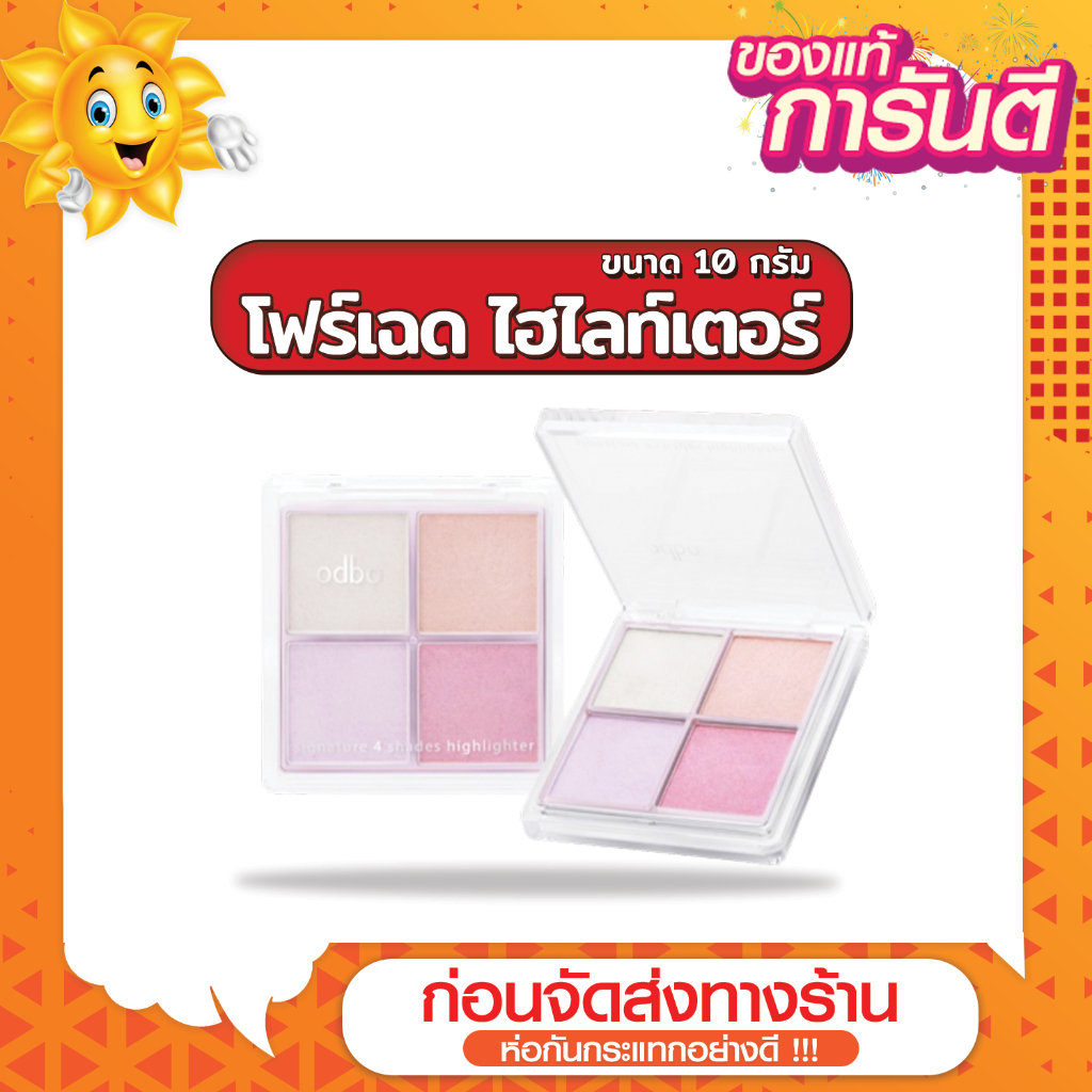 [ส่งด่วน - ราคาถูก ] ODBO โอดีบีโอ ซิกเนเจอร์ โฟร์เฉด ไฮไลท์เตอร์ Signature 4 Shade Highlighter ...