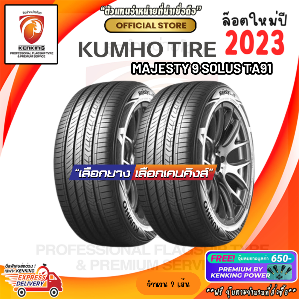 ผ่อน0% KUMHO 245/40 R20 MAJESTY 9 SOLUS TA91 ยางใหม่ปี 2023 ( 1,2 และ 4 เส้น) ยางขอบ20 Free ...