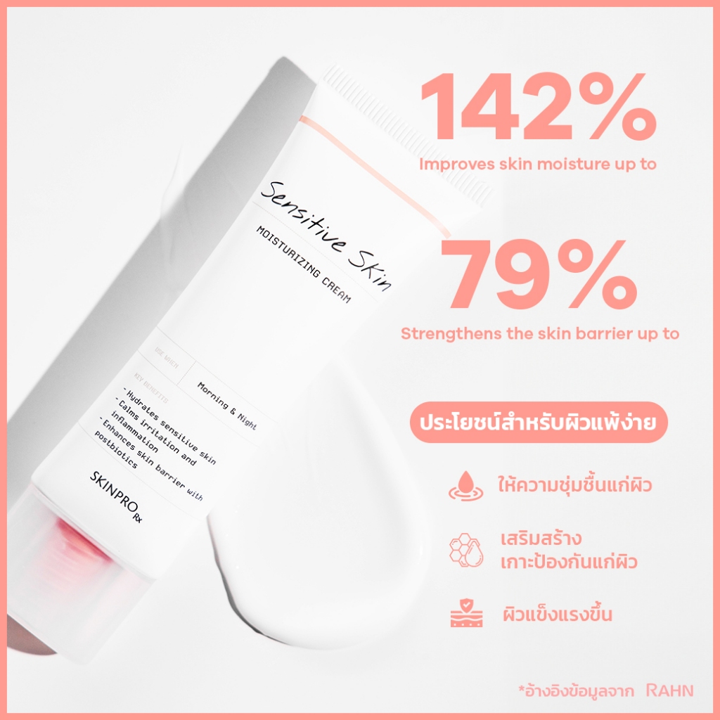 SKINPRO Rx Sensitive Skin Moisturizing Cream มอยซ์เจอร์ไรเซอร์บำรุงผิว ...