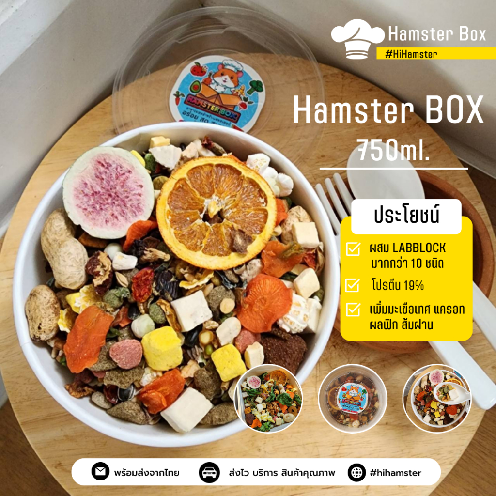 Hamster Box อาหารผสมสำหรับแฮมเตอร์ ส่วนผสมจากแบรนด์ดังมากกว่า10 ชนิด ...