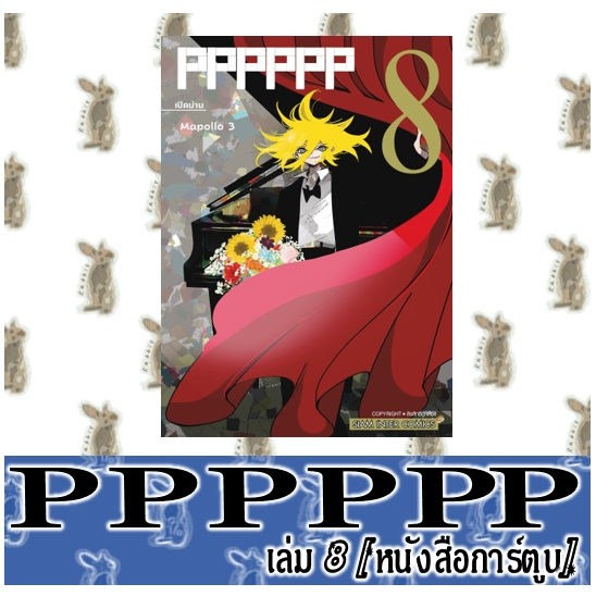 PPPPPP [หนังสือการ์ตูน] | Shopee Thailand