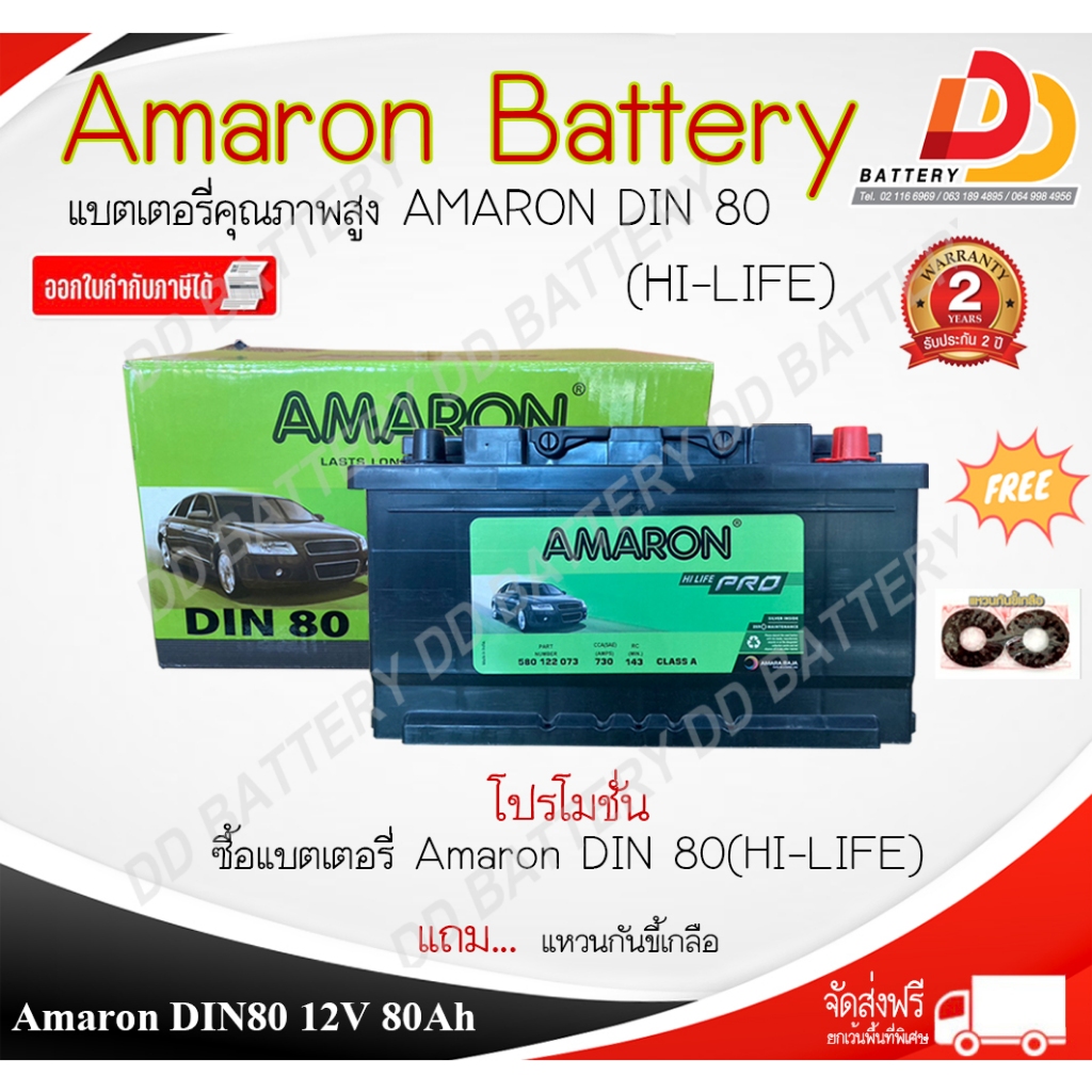 AMARON HI-LIFE (PRO) DIN80-SMF แบตรถยนต์ ขั้วจม แบบแห้ง พร้อมใช้ 12V 80Ah | Shopee Thailand