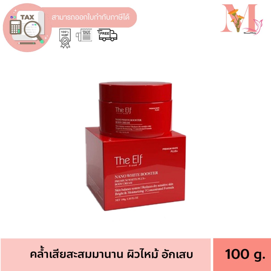 กระปุก ดิเอลฟ์ บูสเตอร์ The Elf Nano White Booster แบบกระปุก 100 กรัม ...