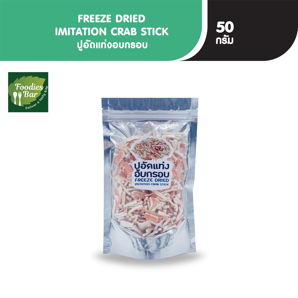 PFS ปูอัดแท่งอบกรอบ FREEZE DRIED IMITATION CRAB STICK ขนาด 50 กรัม ...