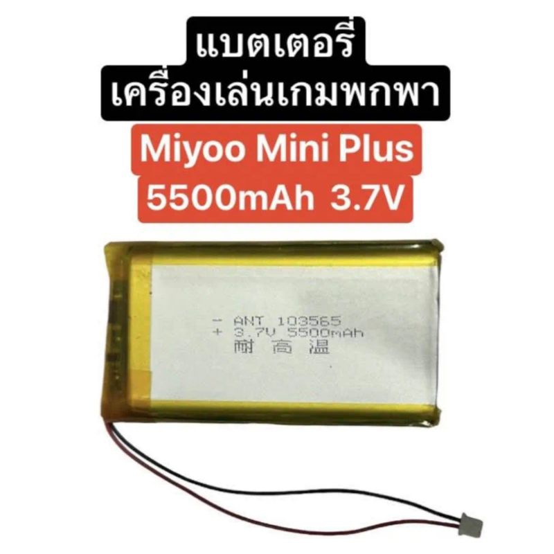 แบตเตอรี่ Miyoo mini plus แบตเตอรี่ 103565 5500mAh 3.7V แบตเตอรี่ ...