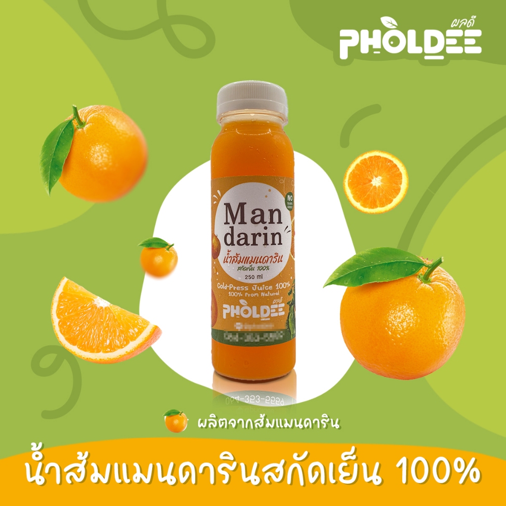 Pholdee น้ำผักผลไม้สกัดเย็น100% สูตรน้ำส้มแมนดาริน ไม่ใส่น้ำตาล ทำสด ...