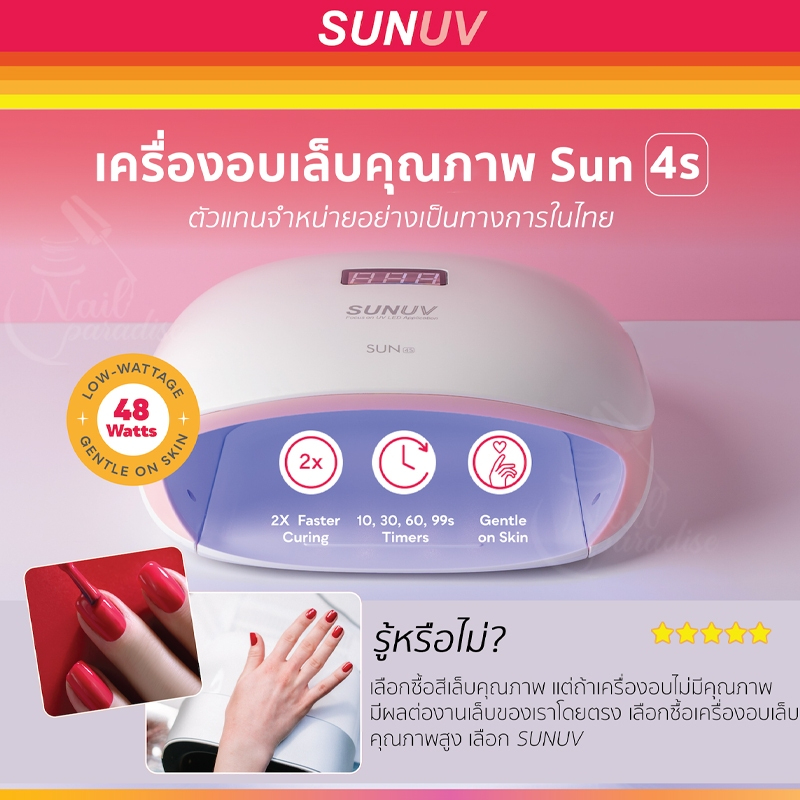 ของแท้! เครื่องอบเล็บ SUN4s ผู้ผลิตคือบริษัท SUNUV 48W ของแท้กล่องแดง ...