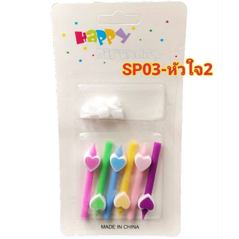 เทียนวันเกิดSP03 มีหลายแบบ พร้อมส่ง | Shopee Thailand
