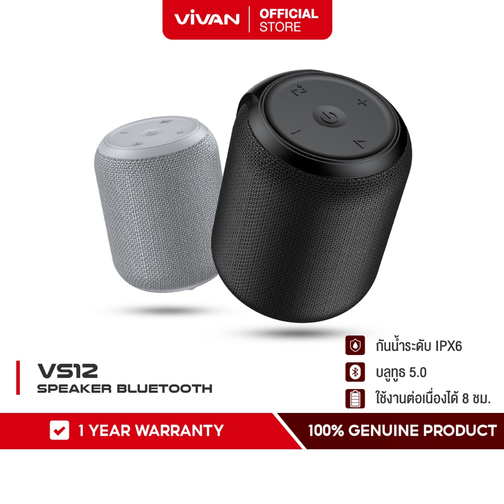WOOK x VIVAN รุ่น VS12 ลำโพง ลำโพงบลูทูธ Bluetooth Speaker ลำโพงบลูทูธ ...