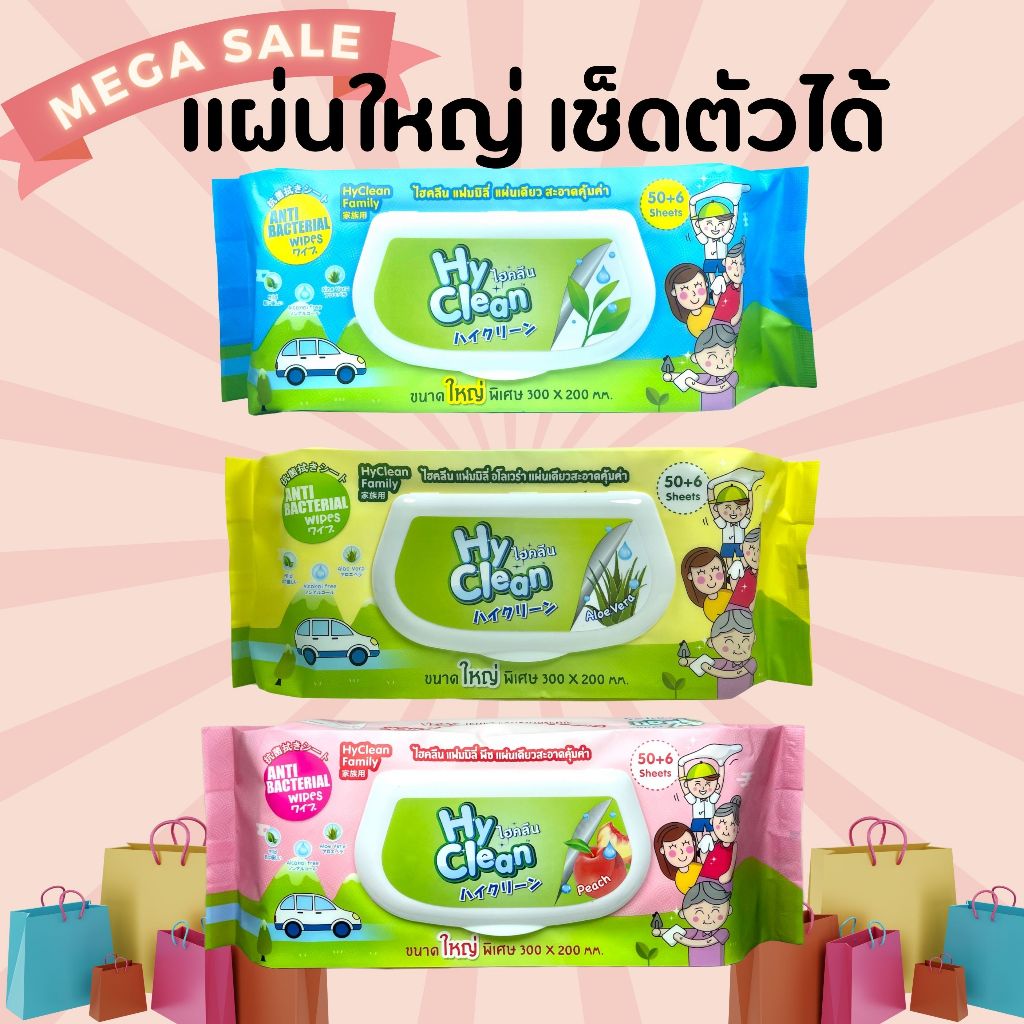 Hy clean HyClean Family ผ้าเปียก ทิชชูเปียก แผ่นใหญ่ (ขนาด 300×200 Mm ...