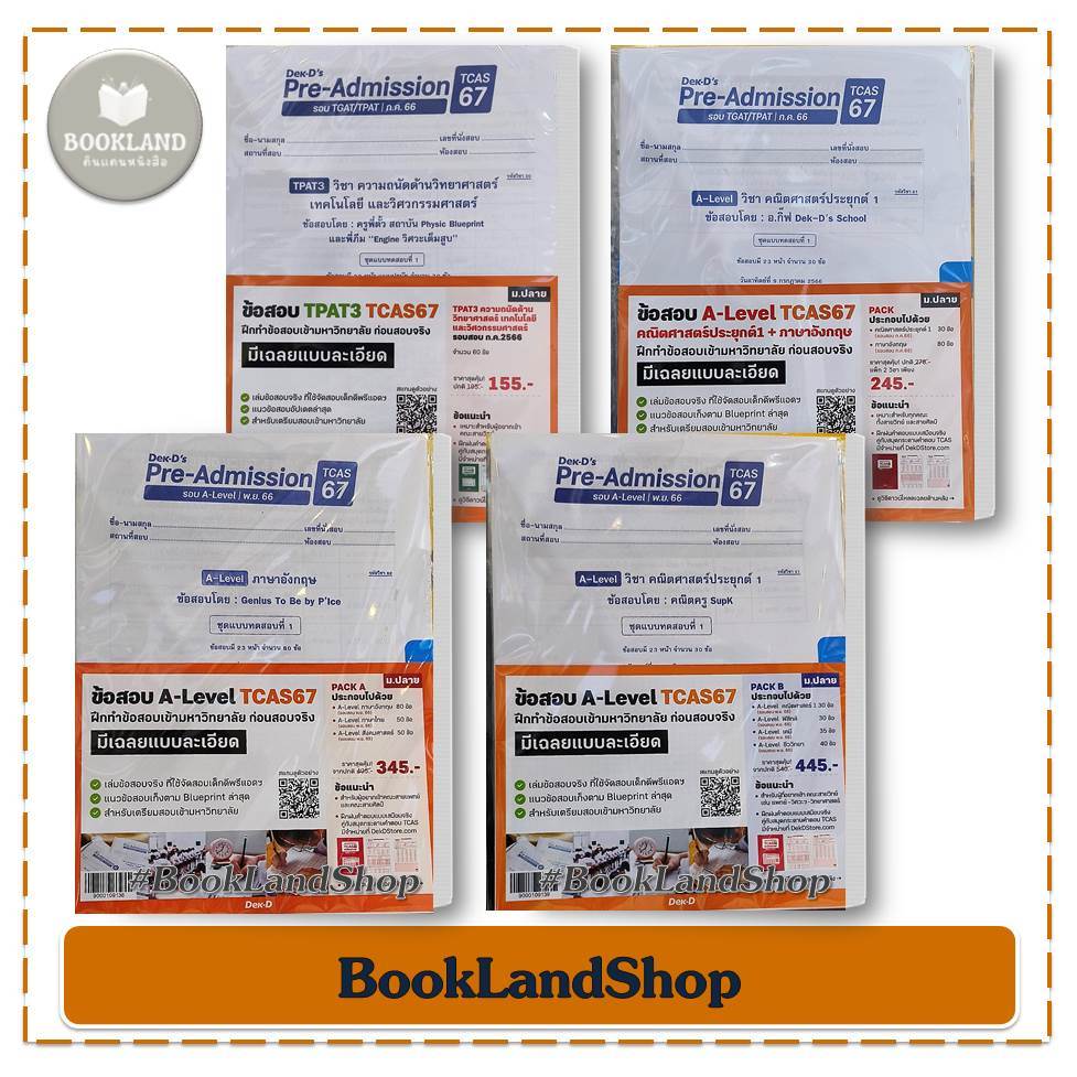 ข้อสอบ [TCAS67] A-level 3 อังกฤษ , A-level 4 คณิตประยุกต์ 1 พ.ย.66 / A ...