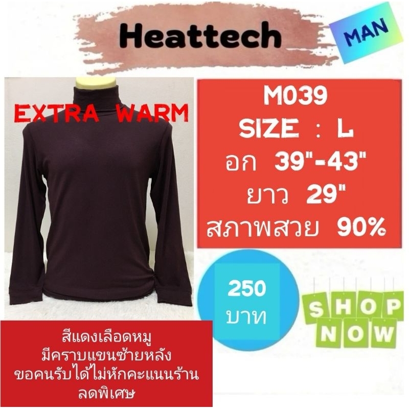 Heattech M039 เสื้อฮีทเทคเอ็กซ์ตร้าวอร์ม uniqlo heattech extra warm man มือ2 | Shopee Thailand