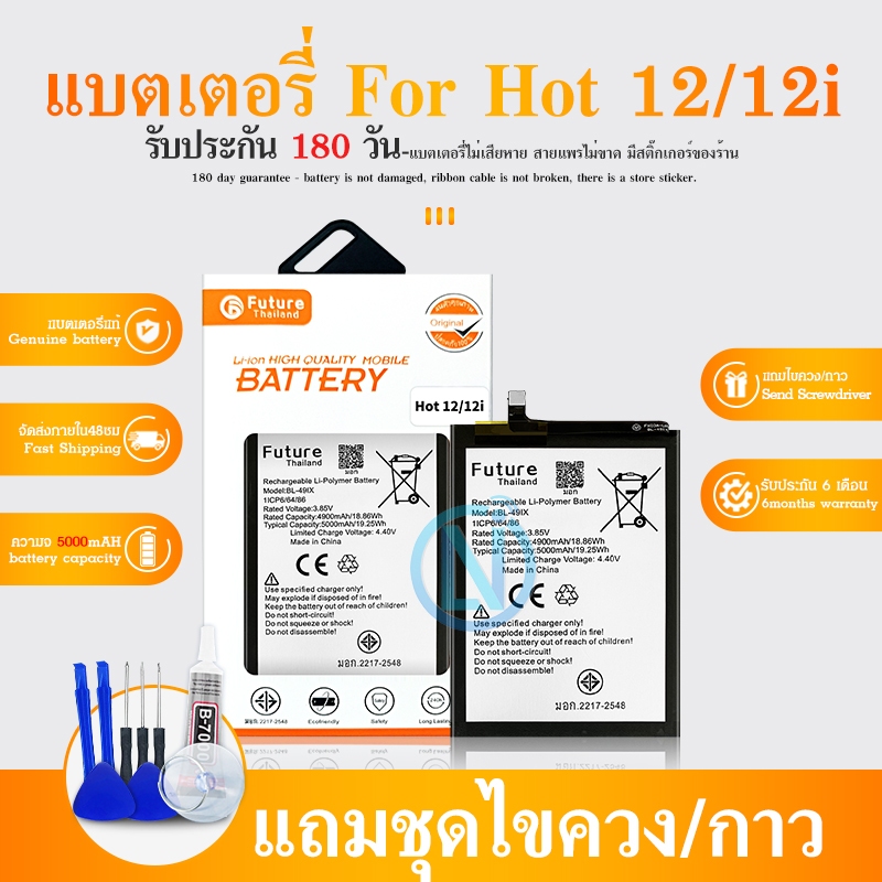 Future แบต Hot12/12i แบตเตอรี่โทรศัพมือถือ Hot 12/12i แบตมือถือ อะไหล่ ...