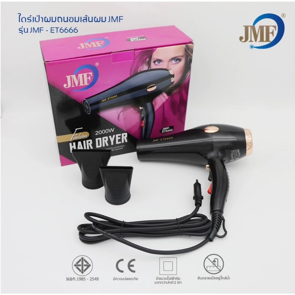 JMF Hair Dryer ET-6666 เครื่องเป่าผม ไดร์เป่าผม ปรับความร้อน&แรงลมได้ แห้งเร็ว ไดร์จัดแต่งทรงผม ...