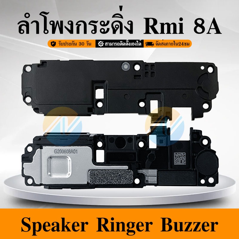 ลำโพงกระดิ่ง Redmi 8A Loud Speaker REDMI 8A Ringer รับประกัน 1 เดือน ...